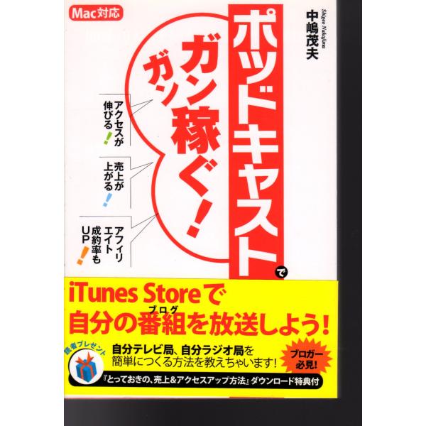 中嶋 茂夫 (著)中経出版単行本　2007/10/2  1刷    多少のヒヤケ、シミ等の汚れや傷みがあります。