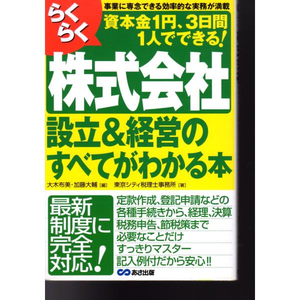 東京シティ税理士事務所 (著)あさ出版単行本　2006/9/21  1刷    多少のヒヤケ、シミ等の汚れや傷みがあります。