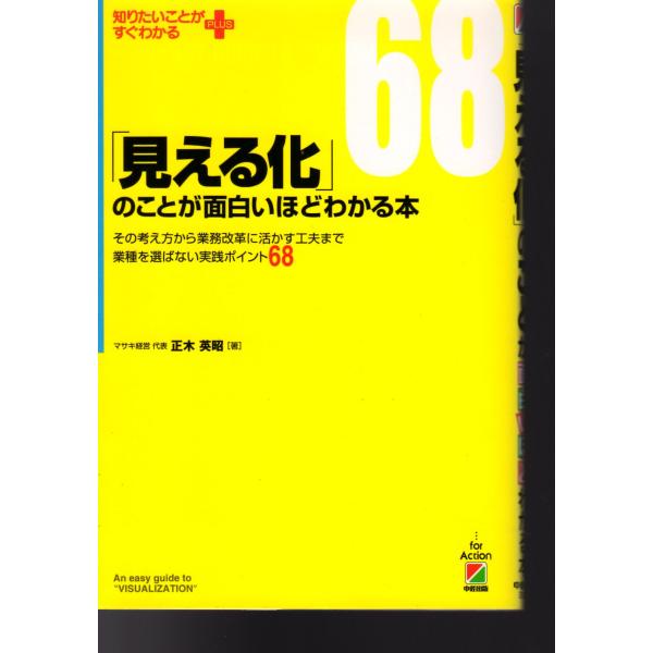 正木 英昭 (著)中経出版単行本　2008/4/26  6刷    多少のヒヤケ、シミ等の汚れや傷みがあります。
