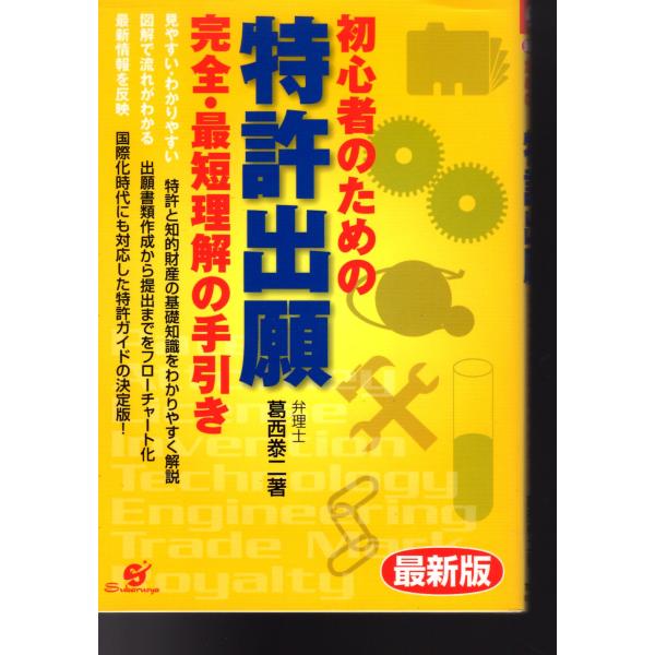 葛西 泰二 (著) すばる舎単行本　2008/7/20  1刷    多少のヒヤケ、シミ等の汚れや傷みがあります。