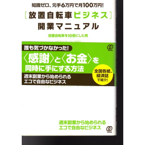 稲本勝美 (著)ぱる出版単行本　2013/2/13  1刷    多少のヒヤケ、シミ等の汚れや傷みがあります。