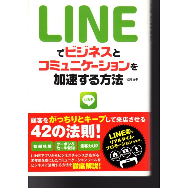 松浦 法子 (著)ソーテック社単行本　2014/4/30  1刷    多少のヒヤケ、シミ等の汚れや傷みがあります。