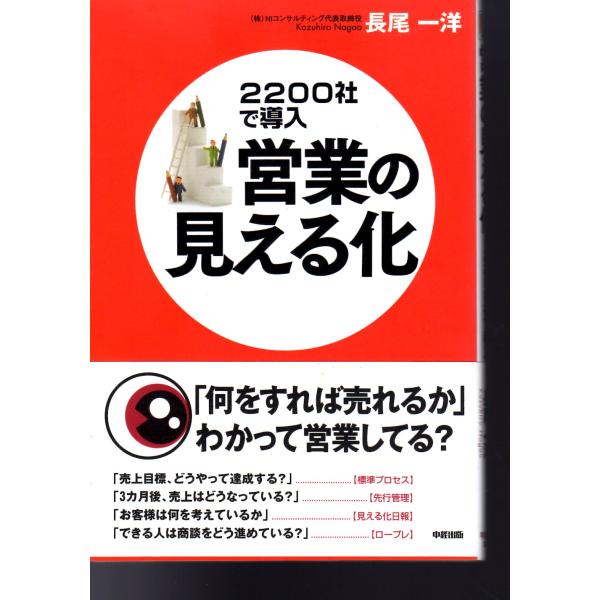 長尾 一洋 (著)中経出版単行本　2009/10/10  1刷    多少のヒヤケ、シミ等の汚れや傷みがあります。