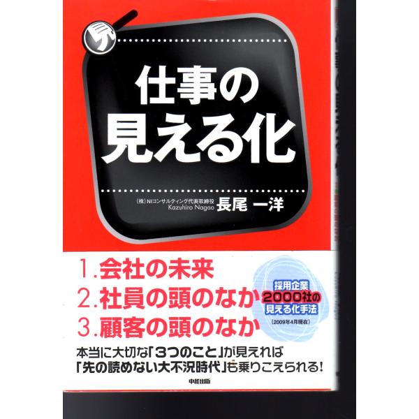 長尾 一洋 (著)中経出版単行本　2009/4/4  1刷    多少のヒヤケ、シミ等の汚れや傷みがあります。