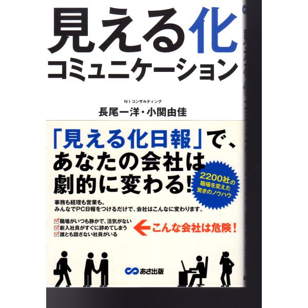 長尾 一洋 (著), 小関 由佳 (著)あさ出版単行本　2010/1/26  1刷    多少のヒヤケ、シミ等の汚れや傷みがあります。