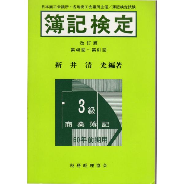 新井清光 (編著)税務経理協会単行本　1985/5/1  ヒヤケ、シミ等の汚れや傷みがあります。