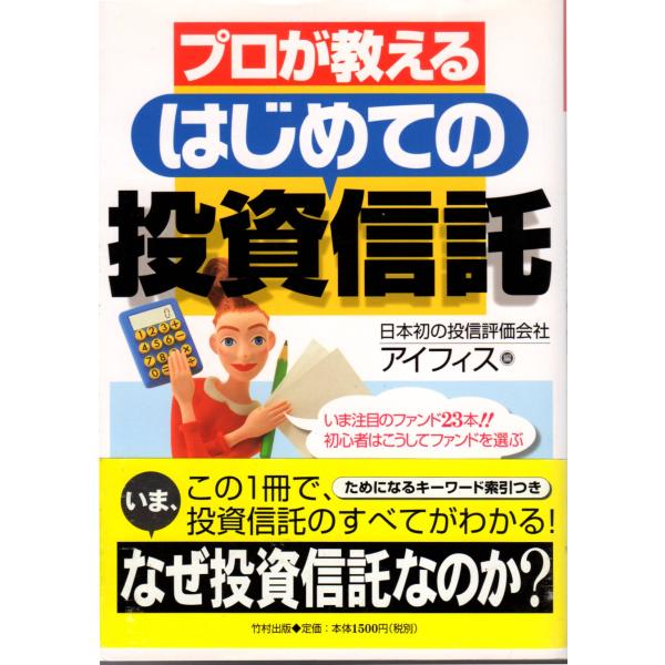 アイフィス (編)竹村出版単行本　1998/12/8  3刷    多少のヒヤケ、シミ等の汚れや傷みがあります。