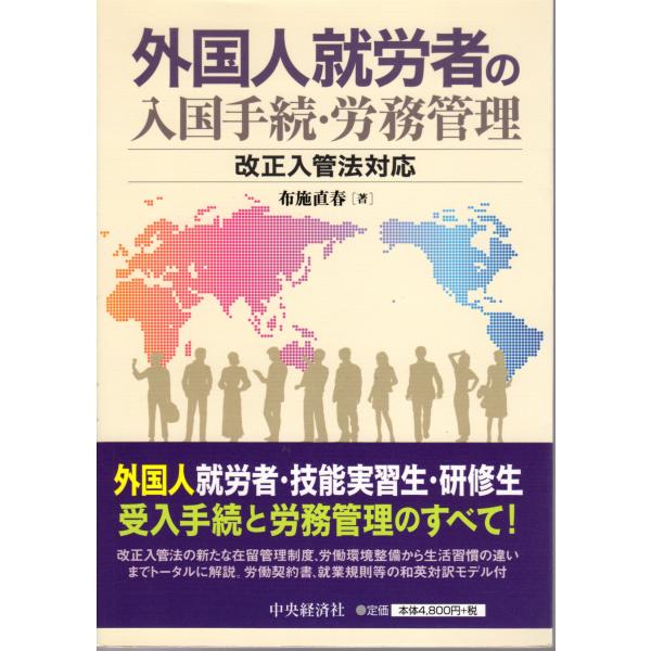 布施 直春 (著)中央経済社単行本　2011/4/5  1刷    多少のヒヤケ、シミ等の汚れや傷みがあります。
