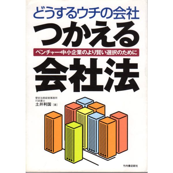 土井 利国 (著)竹内書店新社単行本　2006/4/20  1刷    多少のヒヤケ、シミ等の汚れや傷みがあります。
