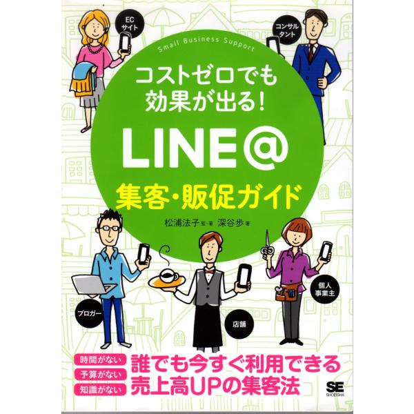 松浦 法子 (著, 監修), 深谷 歩 (著)翔泳社単行本　2018/7/20  4刷    多少のヒヤケ、シミ等の汚れや傷みがあります。