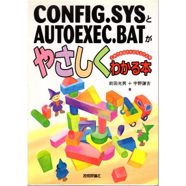 前田 光男 (著), 宇野 謙吉 (著)技術評論社単行本　1996/2/1  10刷    多少のヒヤケ、シミ等の汚れや傷みがあります。