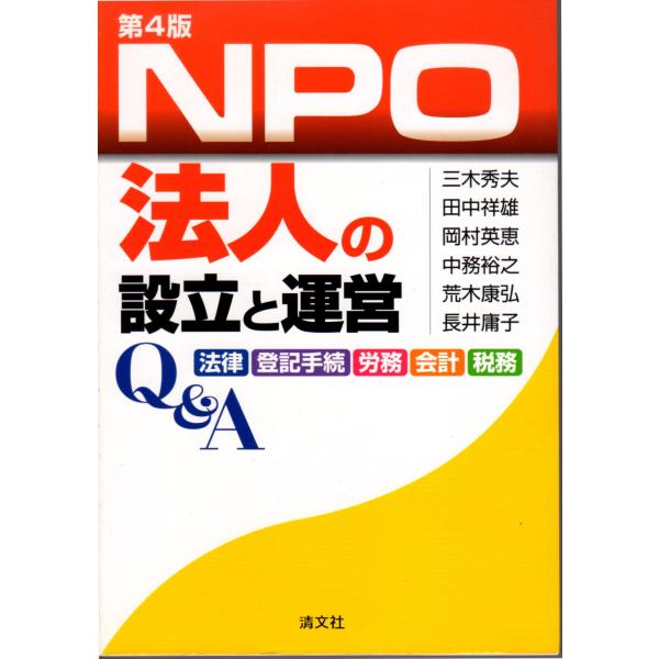 三木 秀夫 (著)清文社単行本　2009/11/5  1刷    多少のヒヤケ、シミ等の汚れや傷みがあります。