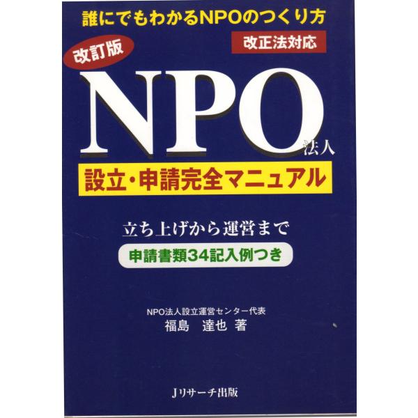 福島 達也 (著)ジェイ・リサーチ出版単行本　2003/9/10  2刷    多少のヒヤケ、シミ等の汚れや傷みがあります。