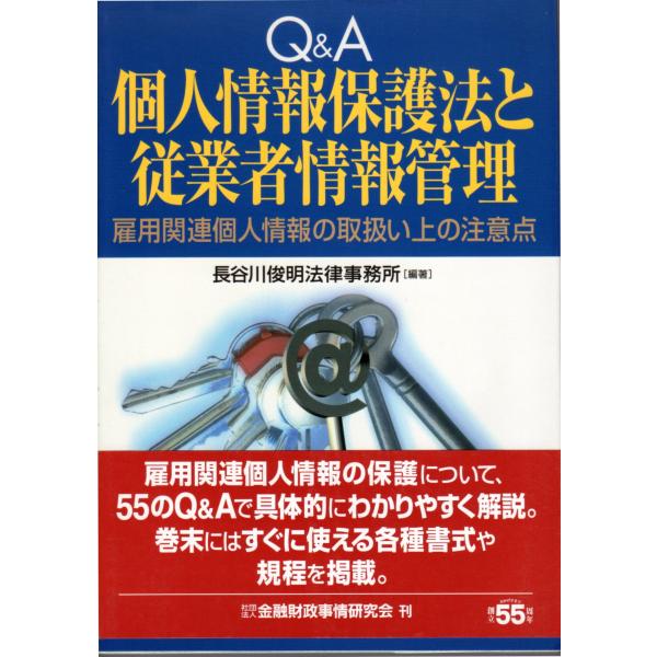 長谷川俊明法律事務所 (編集)金融財政事情研究会単行本　2005/8/23  1刷    多少のヒヤケ、シミ等の汚れや傷みがあります。
