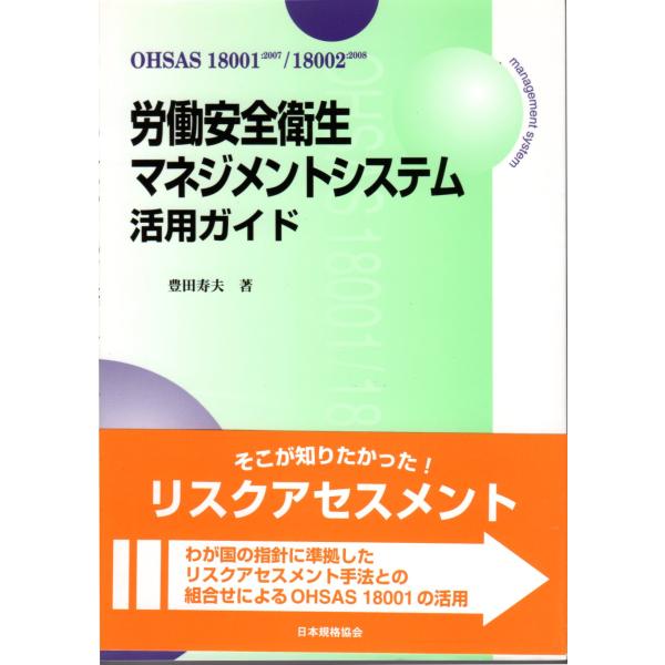 豊田 寿夫 (著)日本規格協会単行本　2009/6/ 15   1刷    多少のヒヤケ、シミ等の汚れや傷みがあります。