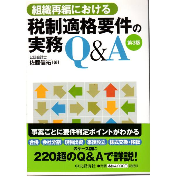 佐藤信祐 (著)中央経済社単行本　2009/5/20   1刷    多少のヒヤケ、シミ等の汚れや傷みがあります。
