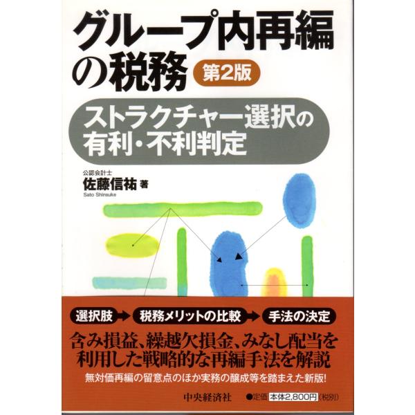 佐藤 信祐 (著)中央経済社単行本　2009/1/15   2刷    多少のヒヤケ、シミ等の汚れや傷みがあります。