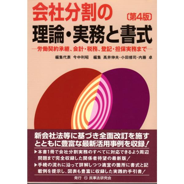 今中 利昭 (編集)民事法研究会単行本　2008/3/11   2刷    多少のヒヤケ、シミ等の汚れや傷みがあります。