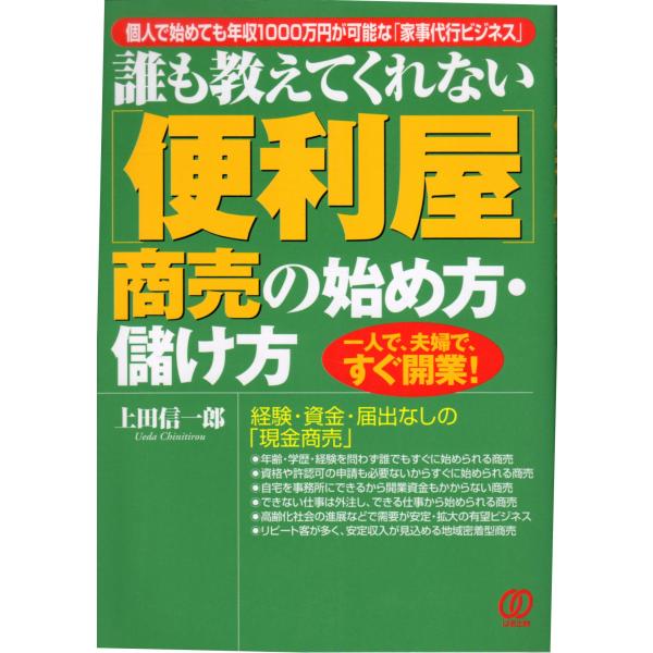 上田 信一郎 (著)ぱる出版単行本　2003/9/10   1刷    多少のヒヤケ、シミ等の汚れや傷みがあります。