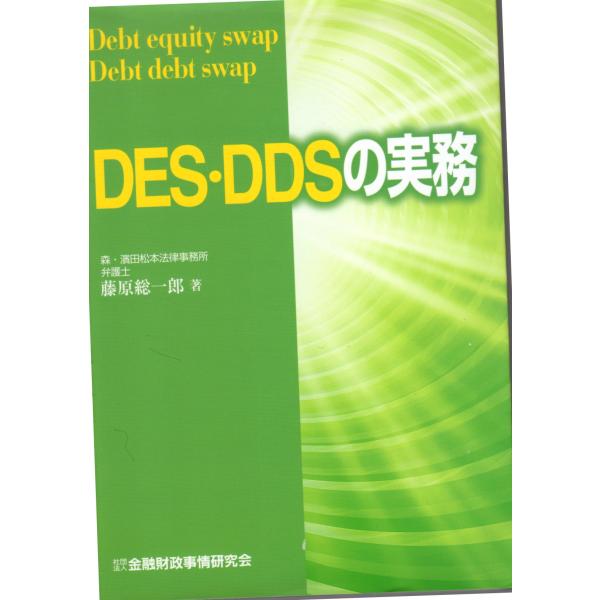 藤原 総一郎 (著)金融財政事情研究会単行本　2005/4/20   2刷    多少のヒヤケ、シミ等の汚れや傷みがあります。