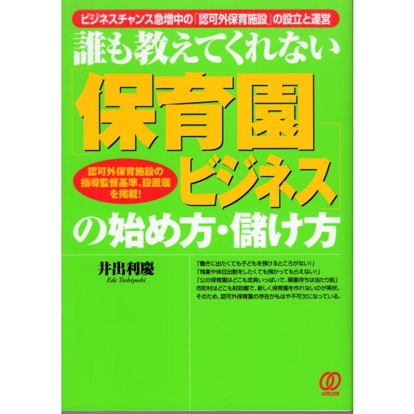 井出 利慶 (著) ぱる出版単行本　2010/6/10   1刷    多少のヒヤケ、シミ等の汚れや傷みがあります。