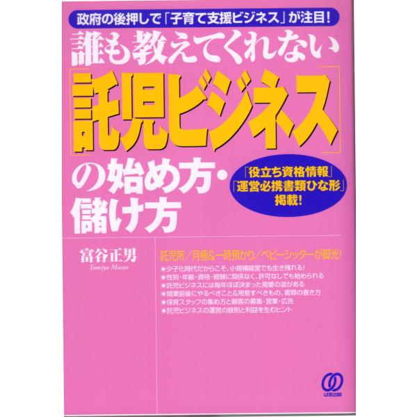 富谷 正男 (著)ぱる出版単行本　2007/3/30   1刷    多少のヒヤケ、シミ等の汚れや傷みがあります。