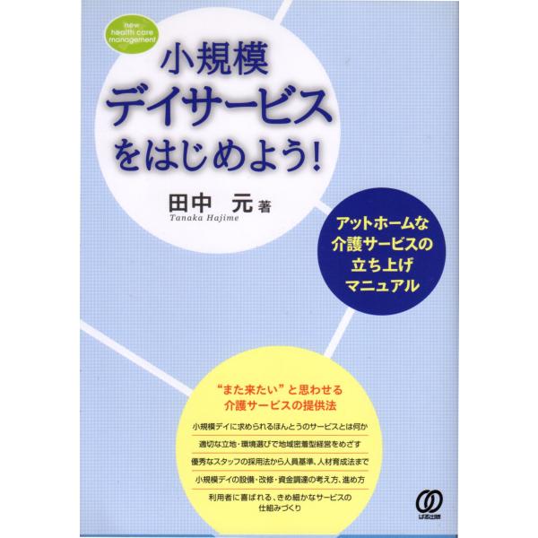 田中 元 (著)ぱる出版単行本　 2010/2/15   1刷    多少のヒヤケ、シミ等の汚れや傷みがあります。