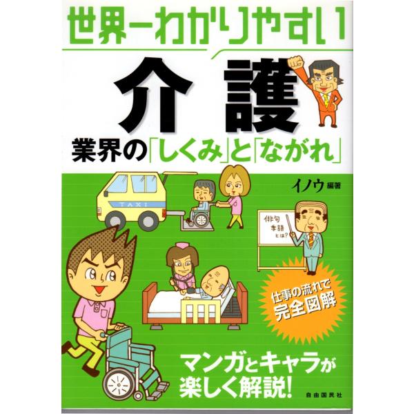イノウ (著)自由国民社単行本　2009/8/10   初版第1刷    多少のヒヤケ、シミ等の汚れや傷みがあります。
