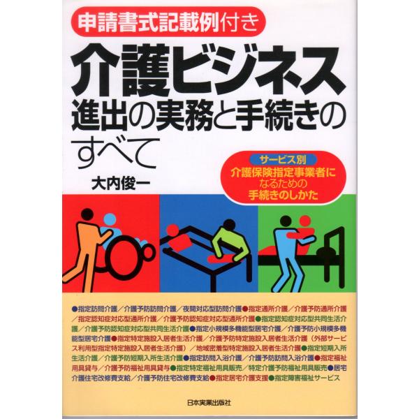 大内 俊一 (著)日本実業出版社単行本　2006/10/20   1刷    多少のヒヤケ、シミ等の汚れや傷みがあります。