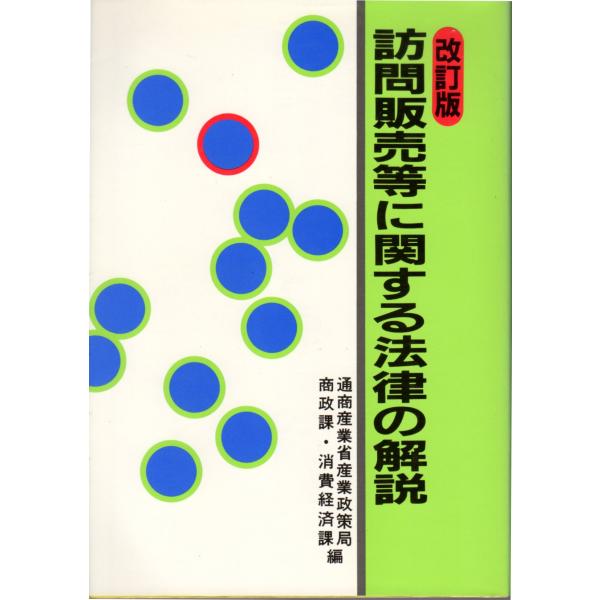 通商産業省産業政策局 (著)通商産業調査会単行本　1985/6/15       多少のヒヤケ、シミ等の汚れや傷みがあります。