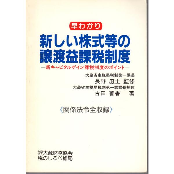 吉田善香 (著)大蔵財務協会税のしるべ総局単行本　1989/2   1刷    ヒヤケ、シミ等の汚れや傷みがあります。