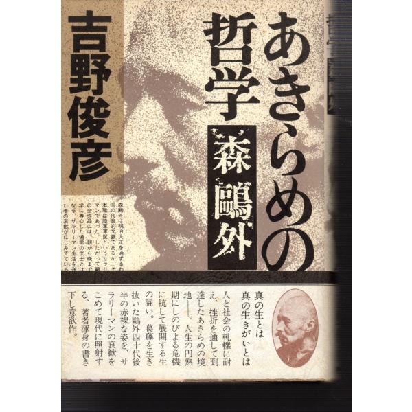 吉野俊彦 (著)PHP研究所単行本　1979/8/20   7刷   ヒヤケ、シミ等の汚れや傷みがあります。