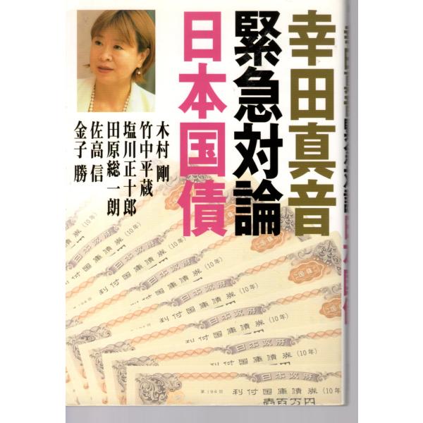 真田真音 (著)角川書店　単行本　2002/8/25　　1刷   ヒヤケ、シミ等の汚れや傷みがあります。