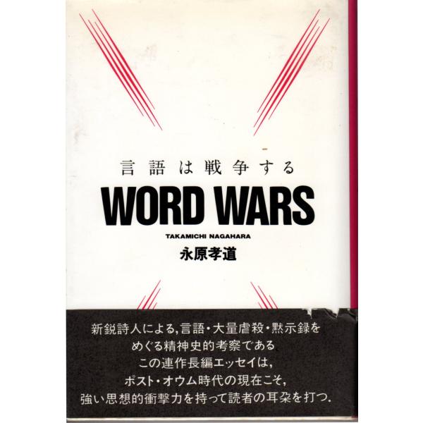永原 孝道 (著)沖積舎単行本　1995/12/15　　1刷 ヒヤケ、シミ等の汚れや傷みがあり。