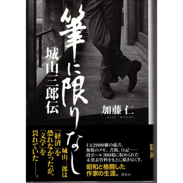 加藤仁 (著) 講談社単行本　2009/3/22　　1刷 ヒヤケ、シミ等の汚れや傷みがあり。