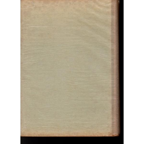 宮本 又次 (著)日本評論新社単行本　1956/8/1　　1刷 かなりのヒヤケ、シミ等の汚れや傷みがあり。函・表紙カバーなし。見返しに書き込み、扉に蔵書の印あり。