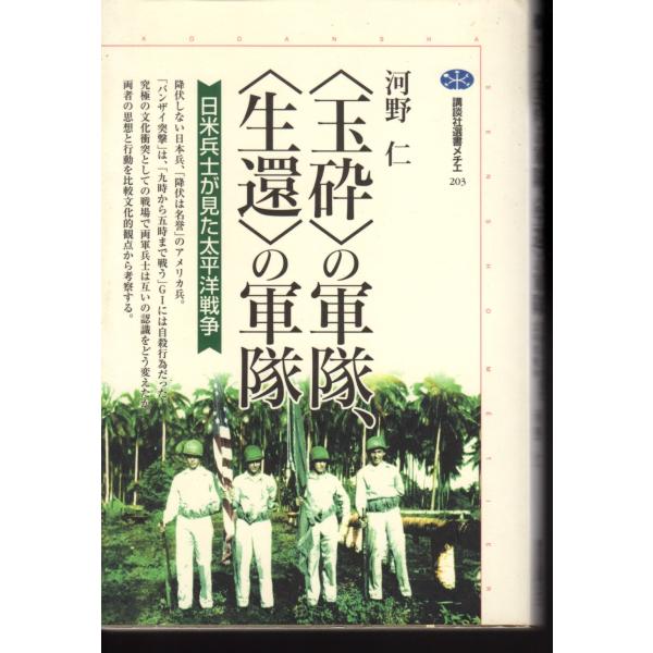 河野仁 (著)講談社単行本　2001/2/19　　2刷 ヒヤケ、シミ等の汚れや傷みがあり。