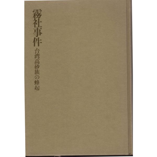 中川浩一、和歌森民男 (編著)三省堂単行本　1980/12/10　　1刷 ヒヤケ、シミ等の汚れや傷みがあり。表紙カバー無し。