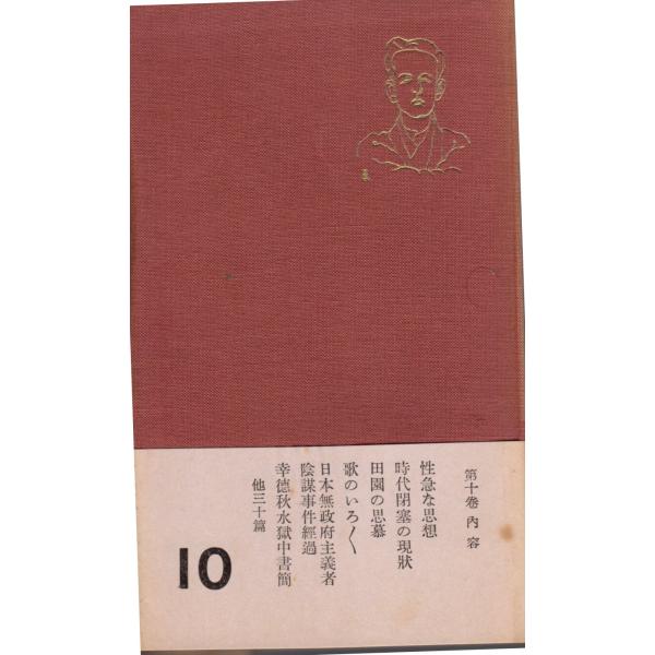 石川 啄木 (著)岩波書店単行本　新書版サイズ 　全集1954/3/25   1刷ヒヤケ、シミ等の汚れや傷みがあります。