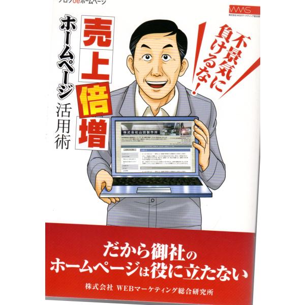 吉本俊宏(著)WEBマーケティング総合研究所単行本　2009/5/1    多少のヒヤケ、シミ等の汚れや傷みがあります。