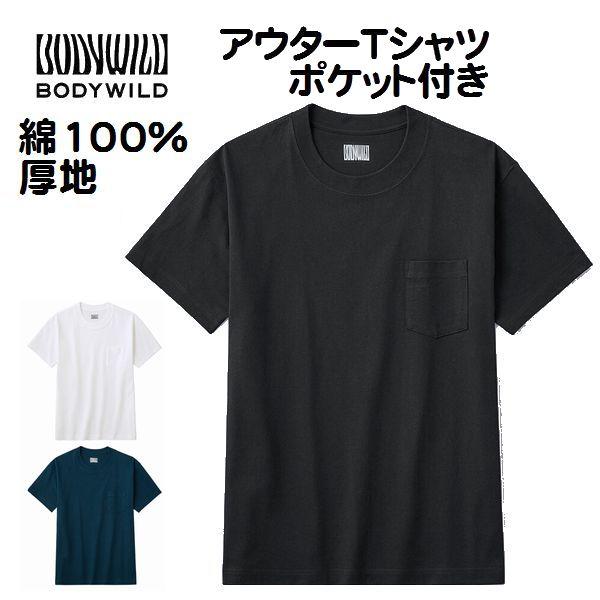 メール便（ポスト投函）3〜5日で発送予定です。ボディワイルド アウターＴシャツ着こなし自在、ざっくり着られる、厚地ヘビーウェイトTシャツ●着込むことで風合いが出る重さ7.6オンスの超厚地ボディ●繰り返し洗濯しても型崩れしにくいざっくりとした...