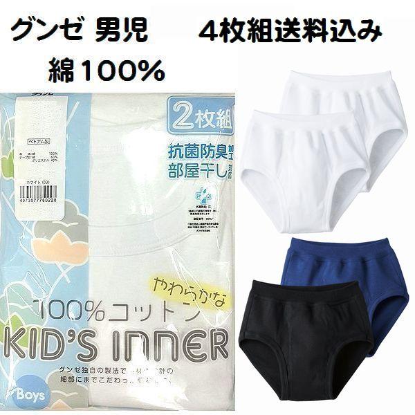 ＊メール便送料込み（ポスト投函）3〜7日で発送予定店頭販売していない商品の為、お取り寄せになります。（3日〜7日）グンゼ 男児肌着（抗菌、やわらか、部屋干し対応）綿100％なので、一年中快適に使えます。抗菌防臭加工でニオイの元となる細菌の増...