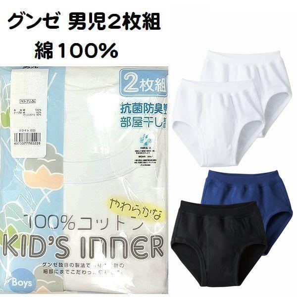 ＊メール便（ポスト投函）3〜7日で発送予定店頭販売していない商品の為、お取り寄せになります。（3日〜7日）グンゼ 男児肌着（抗菌、やわらか、部屋干し対応）綿100％なので、一年中快適に使えます。抗菌防臭加工でニオイの元となる細菌の増殖を抑制...