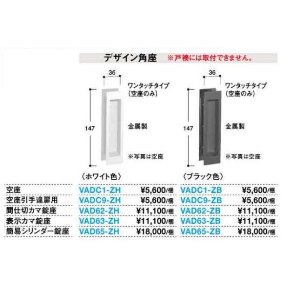大建工業　リビングドア　引戸・吊戸用オプションデザイン角座　空座　塗装タイプ【VADC1-□□】※本体カラーをお選びください。