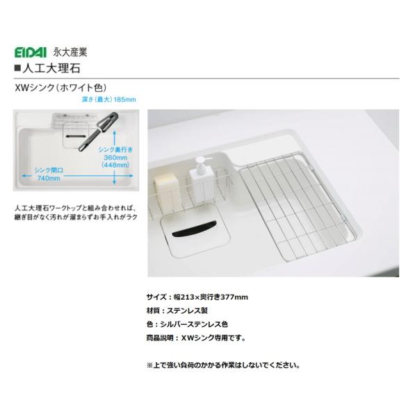 永大産業　キッチン　オプションパーツ人大シンク用(XWシンク用)水切りメッシュ【CKSP-MPXM】サイズ：幅213×奥行き377mm材質：ステンレス製色：シルバーステンレス色商品説明：XWシンク専用です。※上で強い負荷のかかる作業はしない...