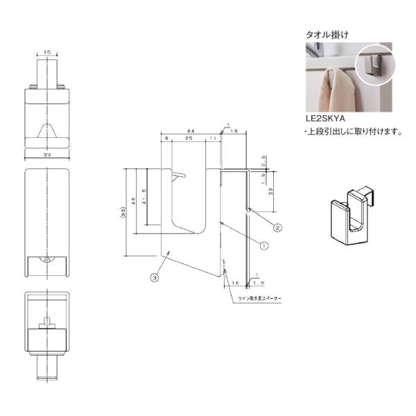 パナソニック　Vスタイル　オプションタオル掛け【LE2SKYA】※フロアユニットの上部扉に設置してください。アルミライン取っ手（LCA）・ハンドル取っ手（HDA）共通。