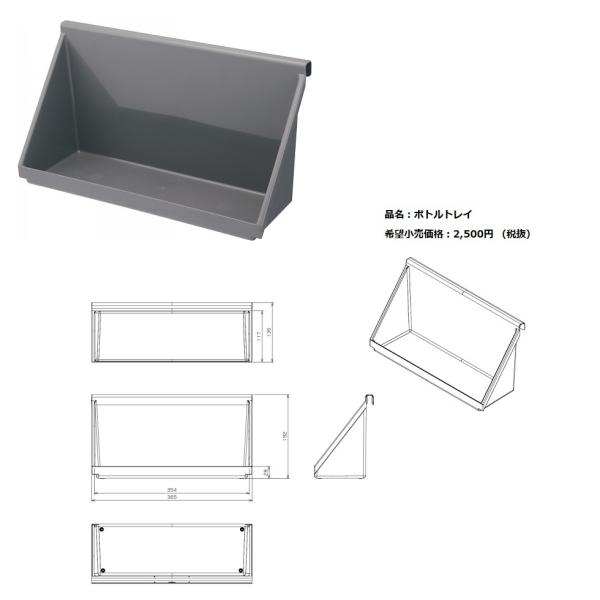 パナソニック　キッチン　Lクラスユニット用オプション　ボトルトレイ【JUGS001SPSB】