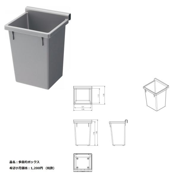 パナソニック　キッチン　ラクシーナユニットオプション　多目的ボックス【JUGS001SPSB】