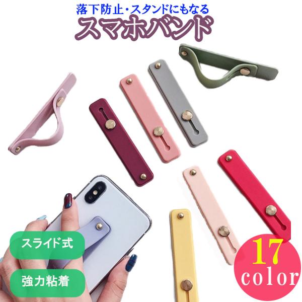 商品名スマホベルト バンド スマホ 指かけ リング おしゃれ かわいい スタンド テープ スライド 落下防止 両面 17カラー商品詳細どんなスマホにも合うスライド式のスマホベルトです。カラーは17色。スマホの落下防止はもちろんスマホスタンド...