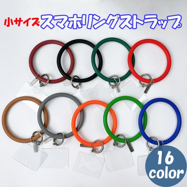 商品名スマホ リング 小サイズ ストラップ 携帯 落下防止 ホルダー 全16色おしゃれ iPhone Android スマホリングストラップ シリコン製商品詳細円形の耐久性の高いシリコン素材のスマホリストストラップです。素材上パステルカラー...
